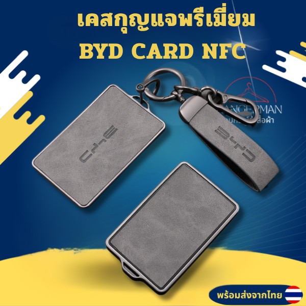 เคสกุญแจพรีเมี่ยม BYD คีย์การ์ดBYD Seagull Card Key Case All-Inclusive ...