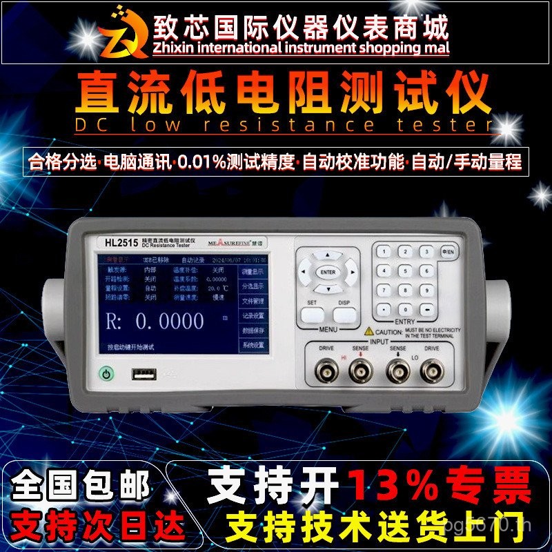 T เครื่องทดสอบความแม่นยําสูง Ommeter ความต้านทานต่ํา HL2511 ความต้านทาน ...