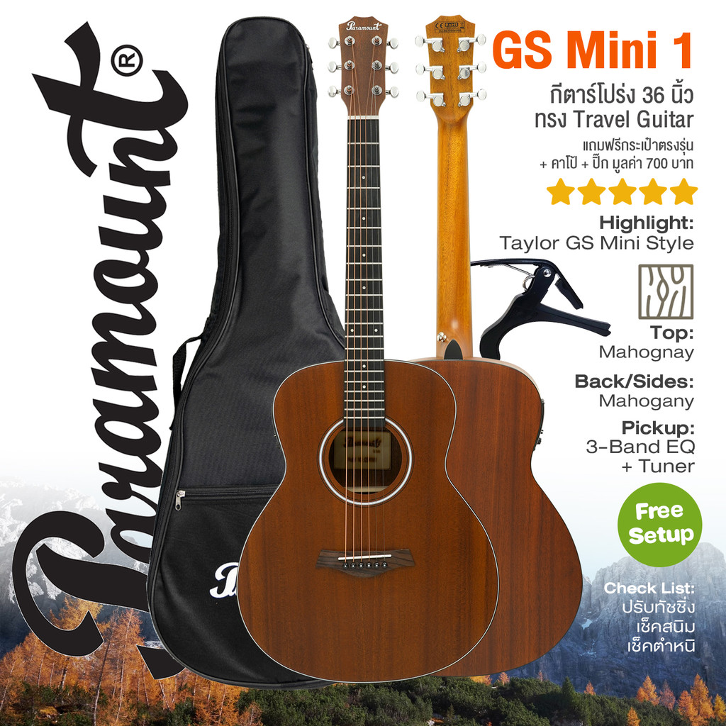 ⭐ Taylor GS Mini Style ⭐Paramount GS Mini 1 Travel Guitar กีตาร์โปร่ง ...