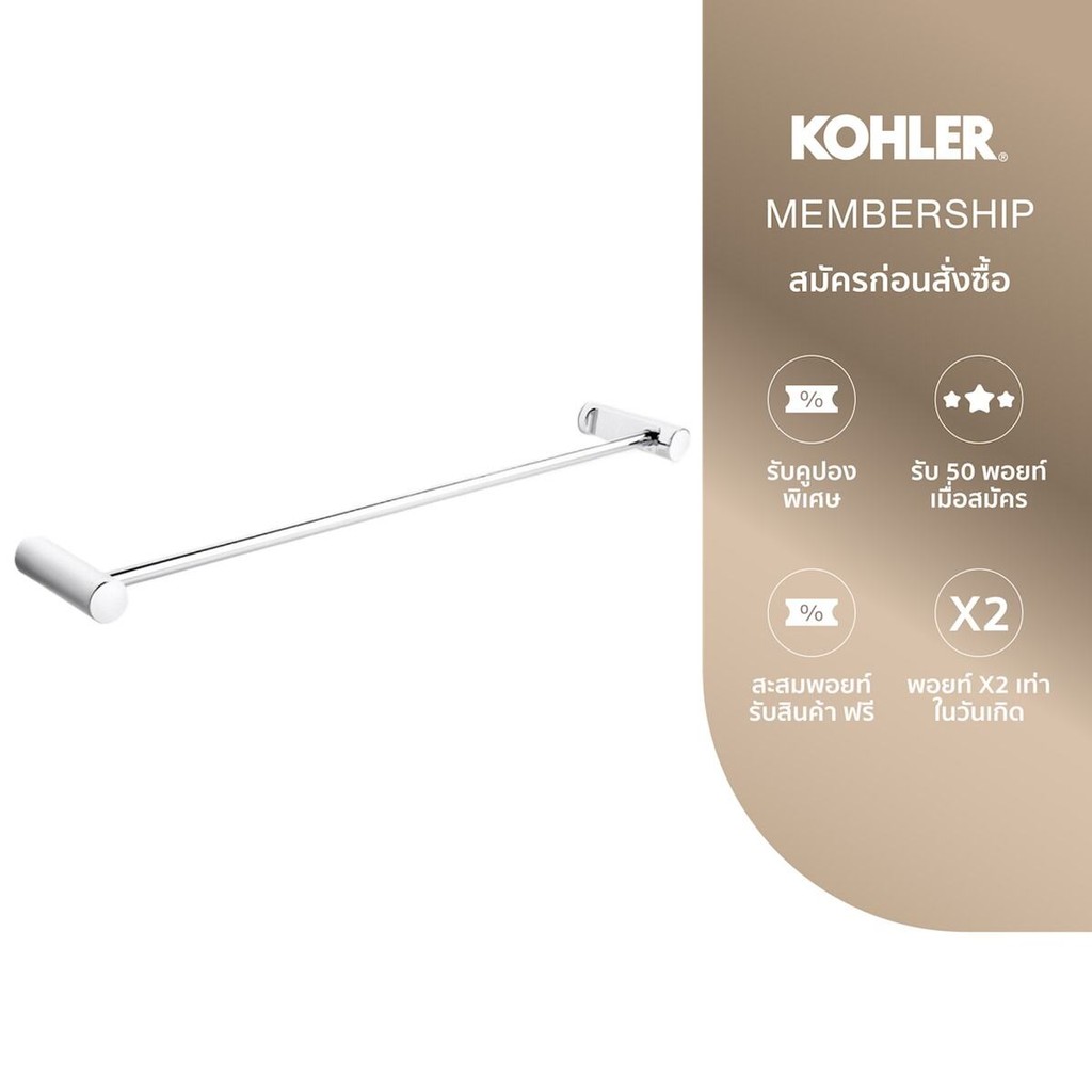 KOHLER July 24" towel bar ราวแขวนผ้าเดี่ยว 24 นิ้ว ติดผนัง รุ่นจูลายน์ ...