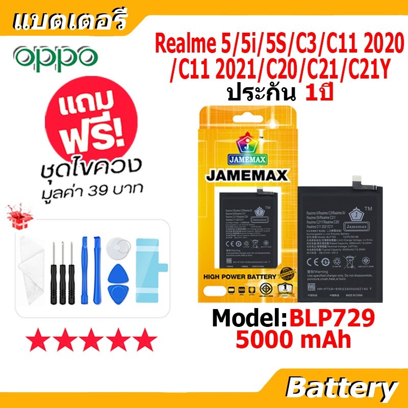 JAMEMAX แบตเตอรี่ Battery OPPO Realme5/5i/5S/C3/C11 2020/C11 2021/C20 ...