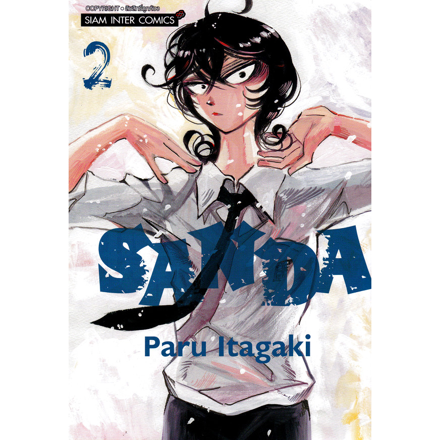Se-ed (ซีเอ็ด) : หนังสือ การ์ตูน Sanda เล่ม 2 | Shopee Thailand