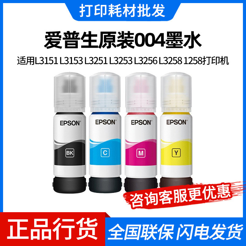 EPSON (EPSON) หมึกแท้ 004 L3151 L3153 L3251 L3253 L3256 L325 | Shopee ...