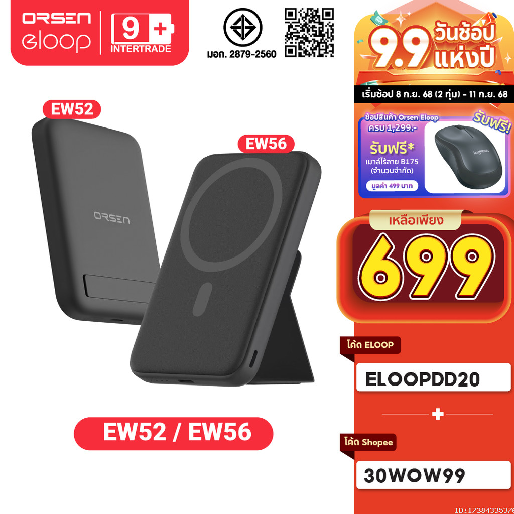[699บ.ช้อปคุ้ม] Orsen by Eloop EW52 / EW56 แบตสำรองไร้สาย 10000mAh ...