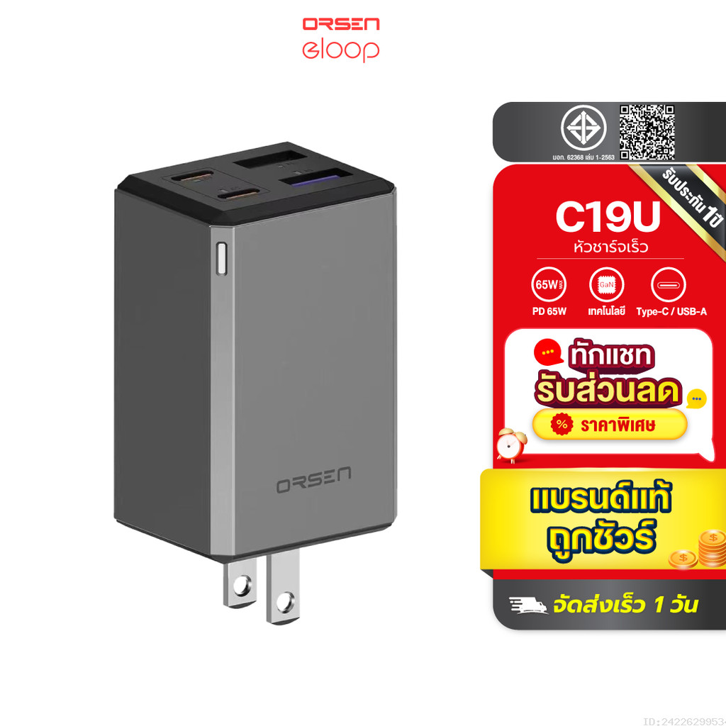 [655บ. ส่งด่วน] Orsen by Eloop C19U หัวชาร์จเร็ว GaN 65W 4 พอร์ต USB Type C PD QC AFC FCP SCP ...