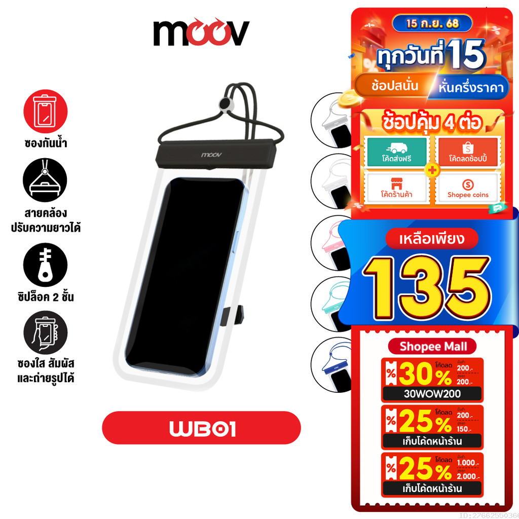 [135บ.โค้ดคุ้ม] Moov WB01 ซองกันน้ำโทรศัพท์ สัมผัสได้ กระเป๋ากันน้ำ กัน ...