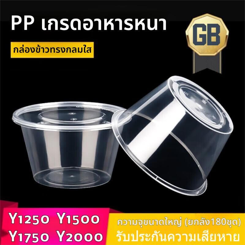 (ยกลัง)กลม Y1000 (300/ลัง) Y1250/Y1500/Y1750/Y2000 (180/ลัง) สีใส กล่อง ...