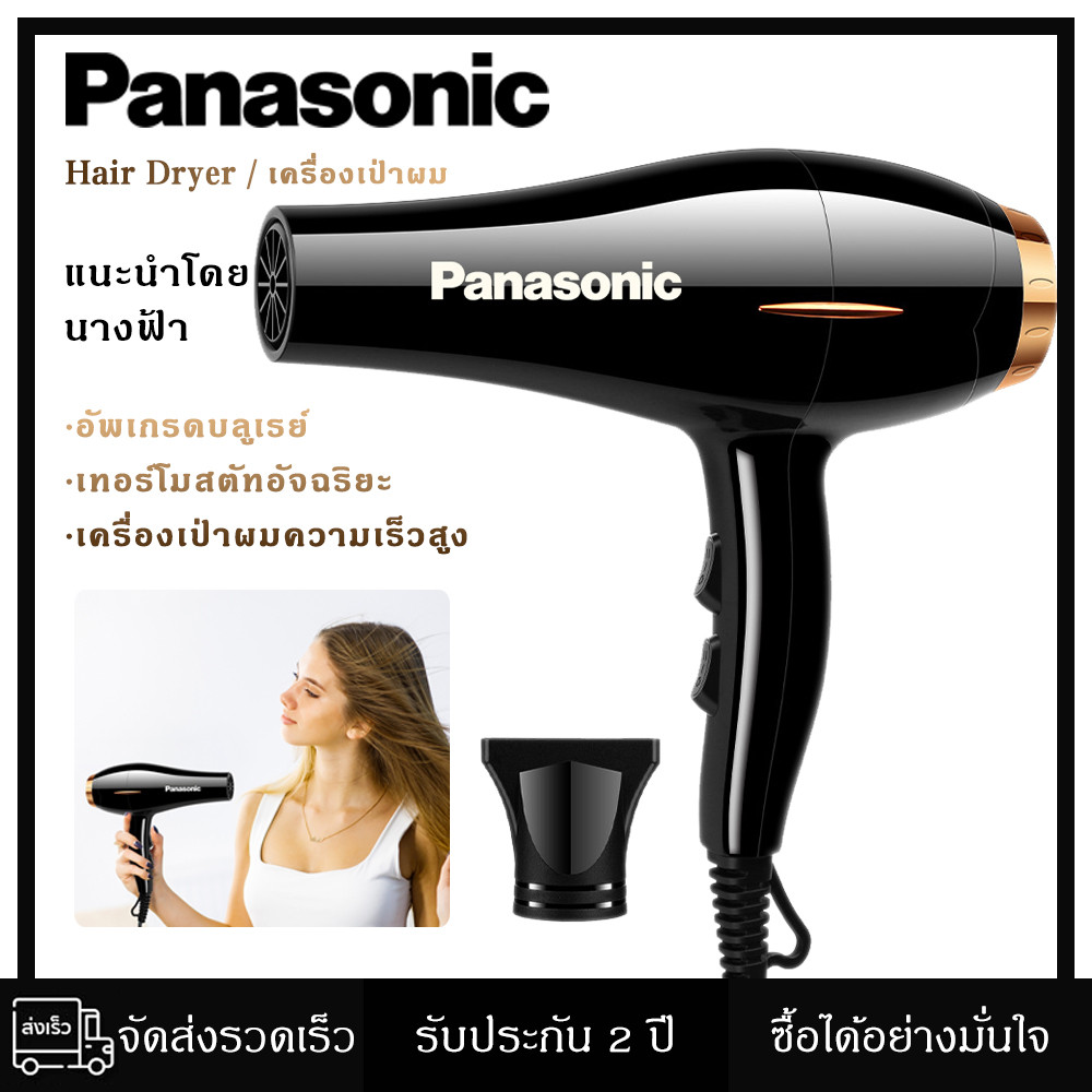 Panasonic Blower 2300w Power Three Gear อากาศเย็นและร้อนป้องกันความร้อน ...