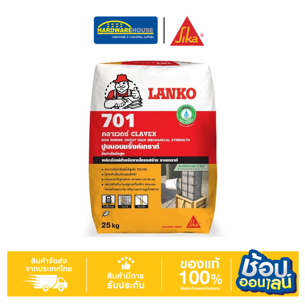 LANKO 701 ปูนนอนชริ้งค์เกร้าท์ CLAVEX 25 KG ซีเมนต์ไม่หดตัว สำหรับงาน ...