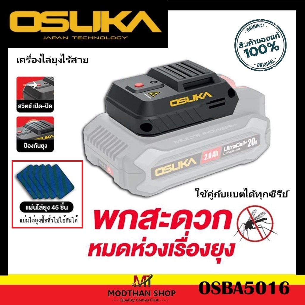 Osuka OSBA5016 เครื่องไล่ยุงไร้สาย พร้อมแผ่นไล่ยุง 45 แผ่น (เครื่องเปล่า ไม่รวมแบต) | Shopee ...