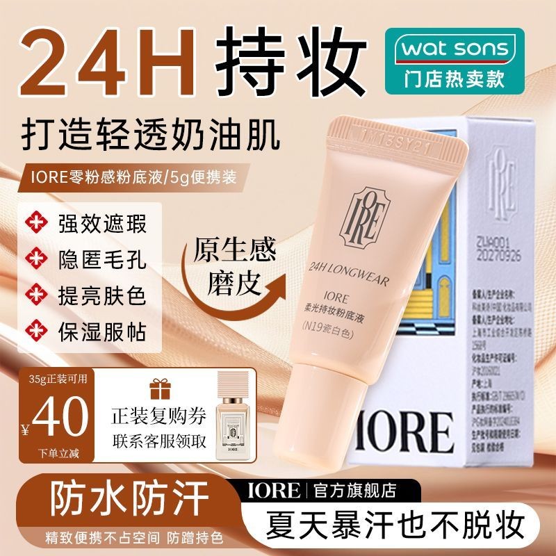 IORE Aiyi Liquid Foundation แบบพกพายาวนานควบคุมน้ํามัน Moisturizing คอน ...