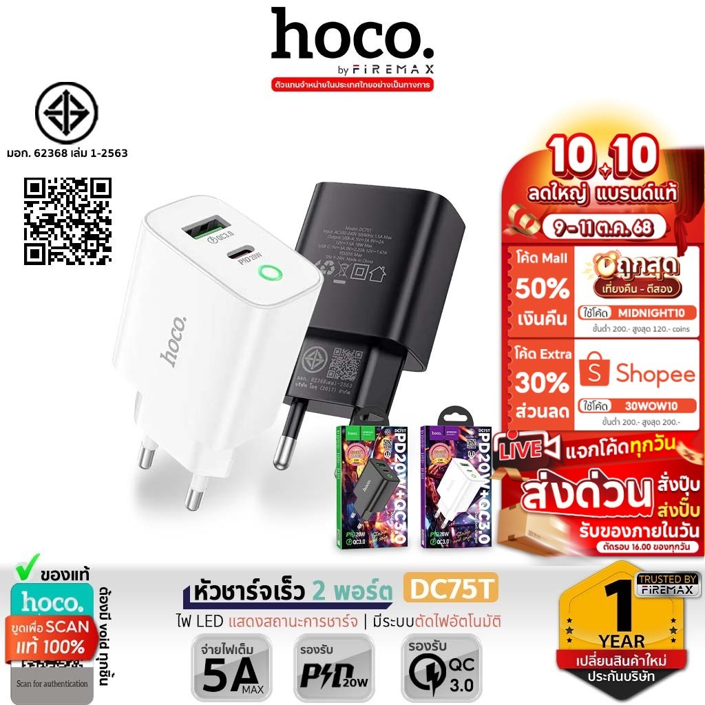 [มีมอก.] HOCO DC75T หัวชาร์จเร็ว 2 พอร์ต เทคโนโลยี PD 20W + QC 3.0 ...