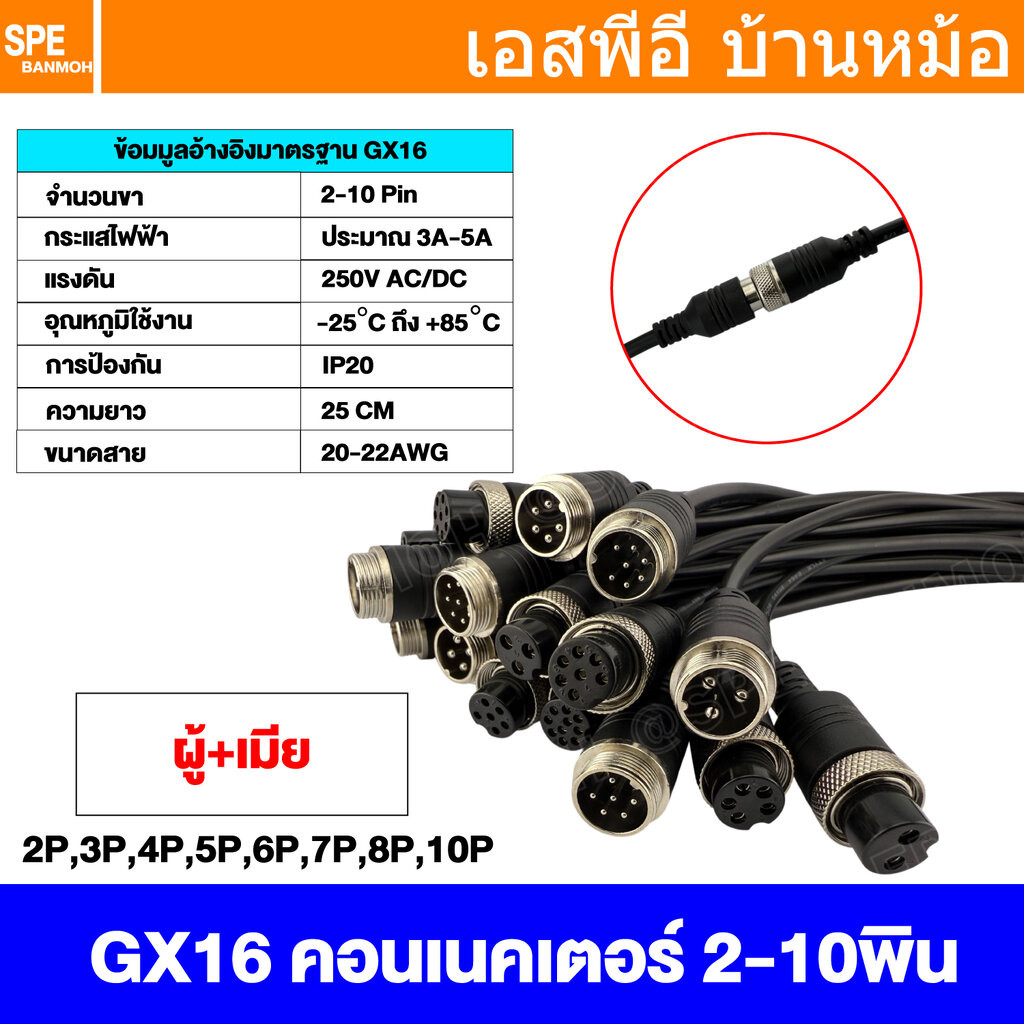 [ 1 เส้น ] GX16 คอนเน็คเตอร์เหล็ก พร้อมสาย PL16 GX16 Metal Connector ...