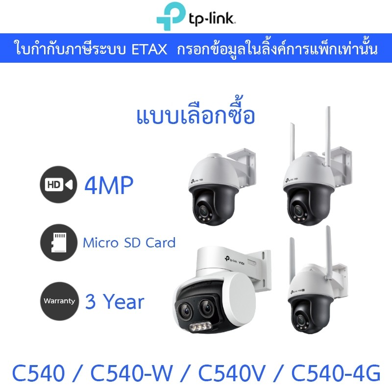 TP-LINK กล้องวงจรปิด 4MP OUTDOOR VIGI C540 / C540-W / C540V / C540-4G - แบบเลือกซื้อ | Shopee ...