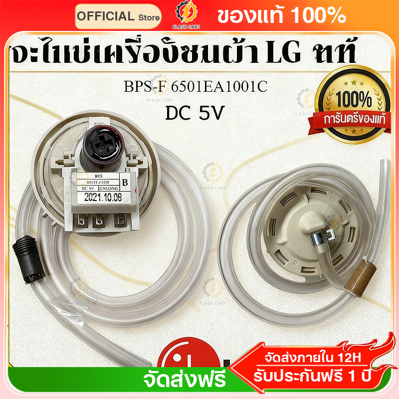 เพรสเชอร์สวิทซ์ เซ็นเซอร์ระดับน้ำ เครื่องซักผ้า LG แอลจี BPS-F ...