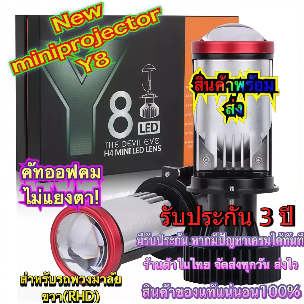 1คู่ หลอดไฟรถยนต์ LED Y8 ตัวใหม่ ปี2025 คัทออฟ พวงมาลัยขวา (RHD) ของแท้ ...