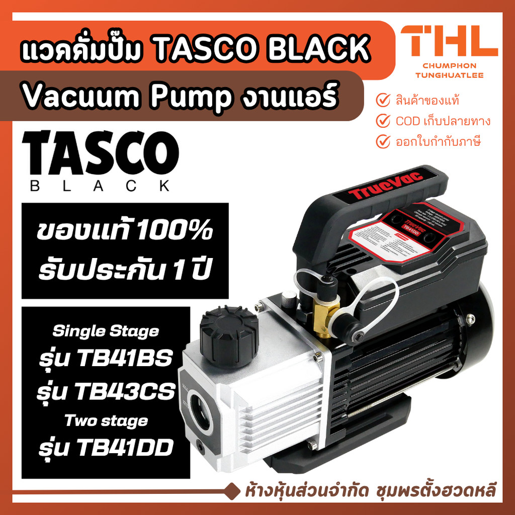 แวคคั่มปั๊ม Vacuum Pump TASCO BLACK รุ่น TB41BS / TB43CS / TB41DD ปั๊ม ...
