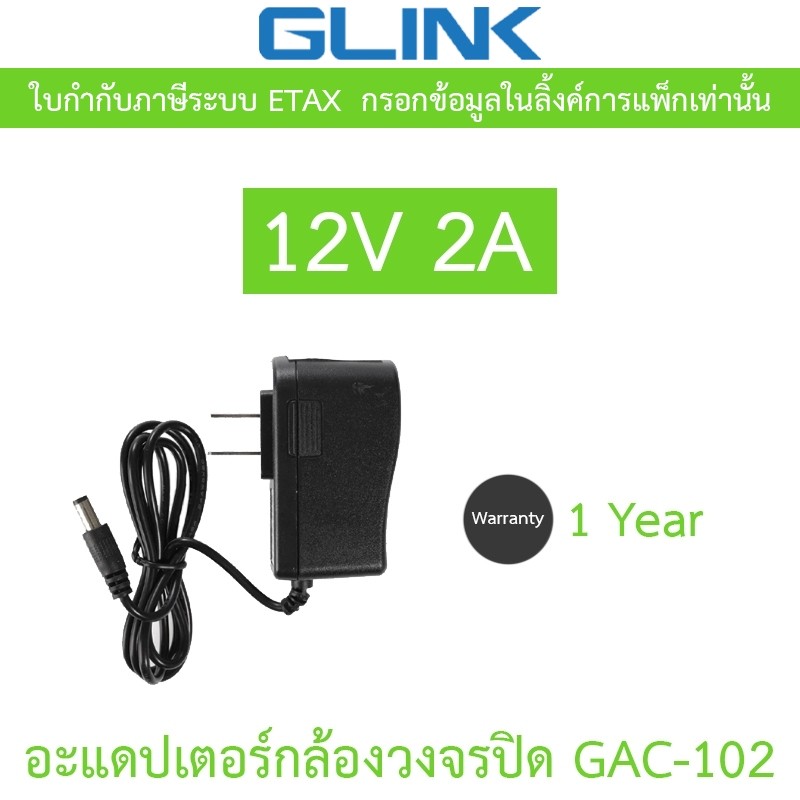 Glink Adapter อะแดปเตอร์กล้องวงจรปิด Adaptor 12V 2A (100 - 240V) รุ่น ...