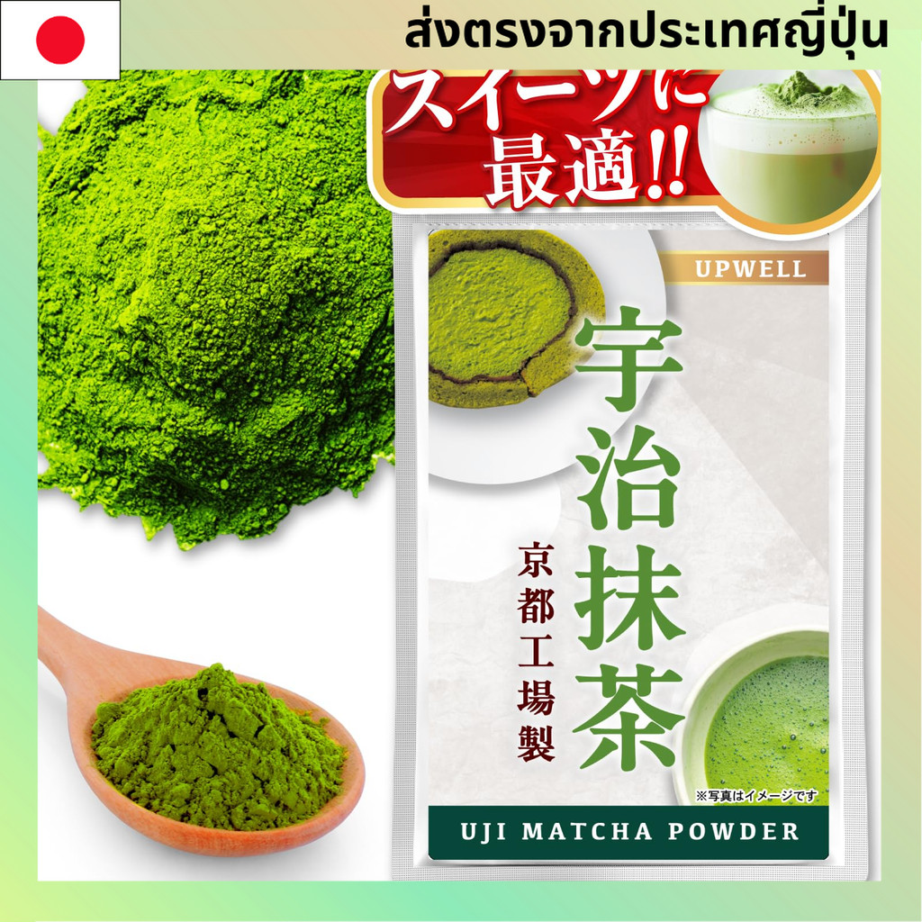 [Uji Matcha Made in Kyoto] Matcha Powder, Matcha Powder, Free Additive ...