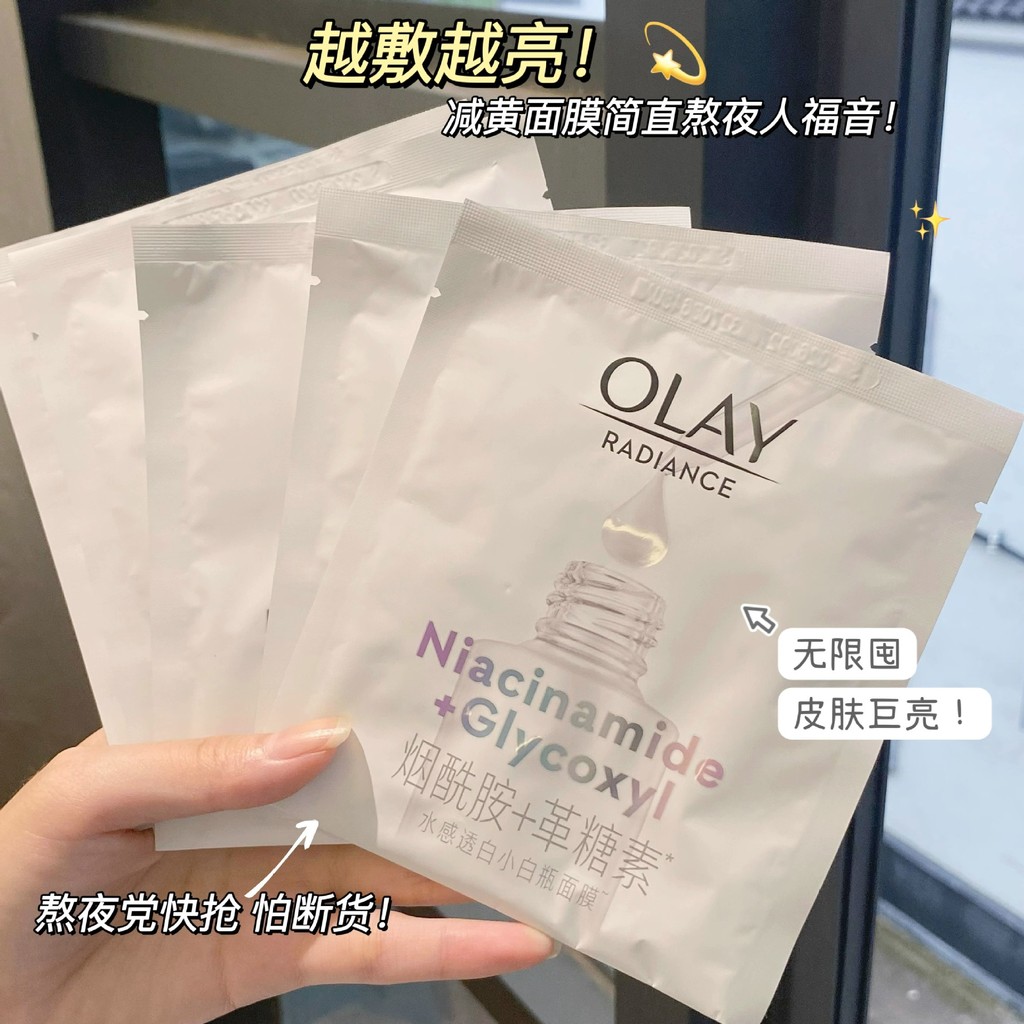 OLAY Magnolia Oil Anti-Sugar Small White Bottle Mask Hydrating ...