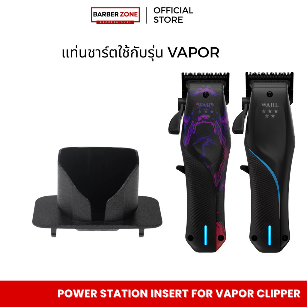 Wahl Power Station Insert for Vapor Clipper-แท่นชาร์ต ปัตตาเลี่ยน บาร์ ...