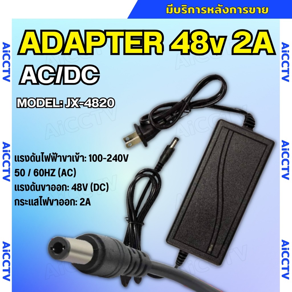 Adapter DC 48V 2A 2000mA (DC 5.5 x 2.5MM)เป็น Adapter 48V 2A สำหรับ ...