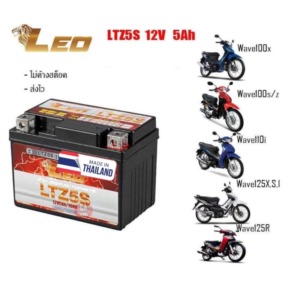แบตเตอรี่ลีโอ LEO LTZ5S ขนาด 5แอมป์ 12 โวลต์ สินค้าแท้มีมอก. / รับ ...