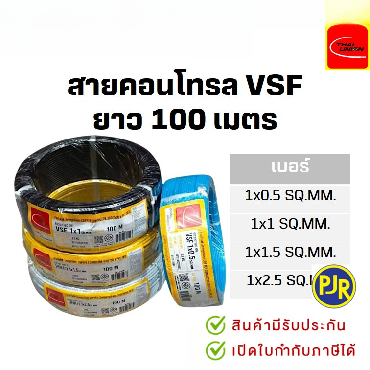 *PJR มีขายส่ง*สายไฟ VSF THW(f) สายคอนโทรล สมอ.รับรองมาตรฐาน สายทองแดง ...