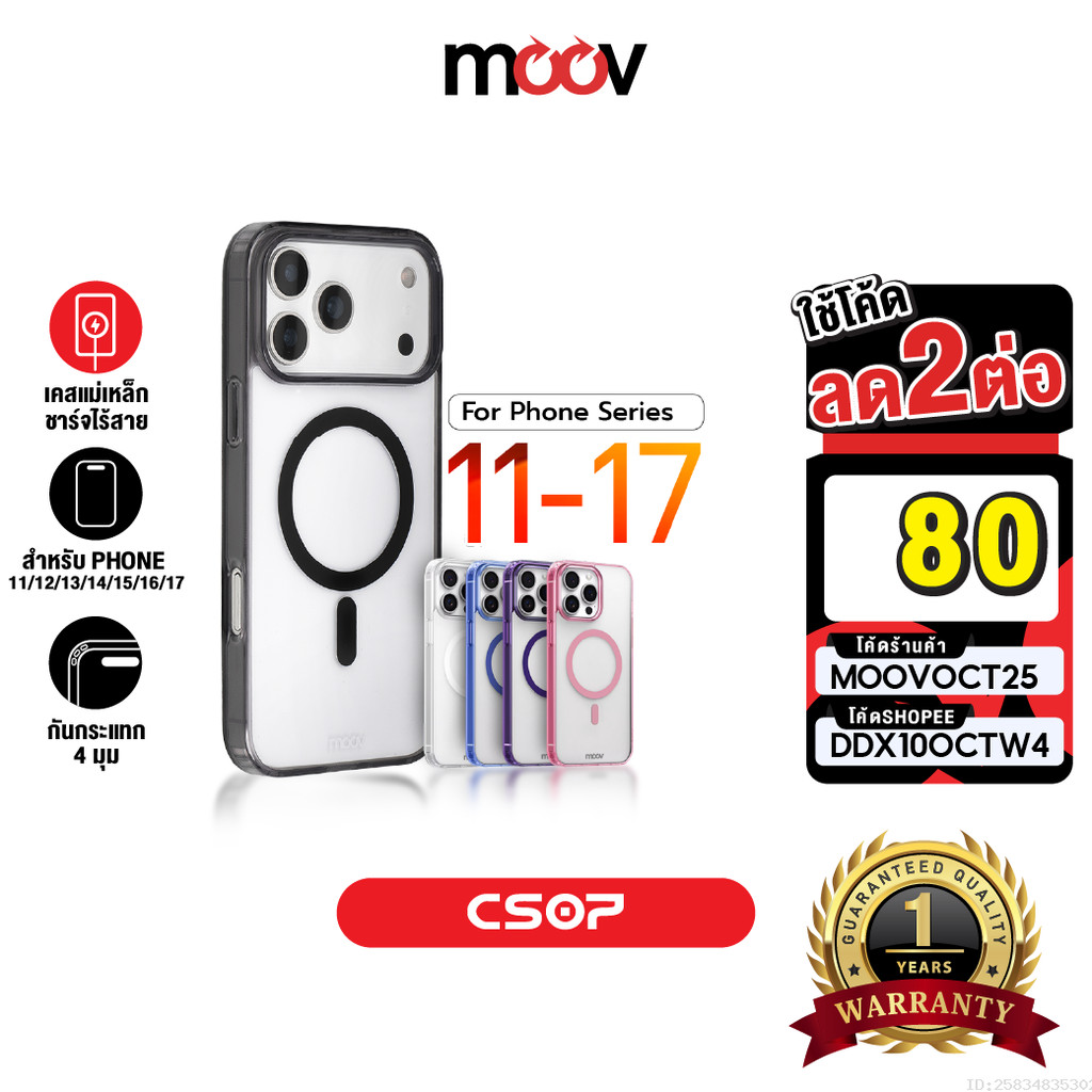[80บ.โค้ดคุ้ม] Moov CS07 เคสแม่เหล็ก ไอโฟน Case iPhone 17 Pro Max Air ...