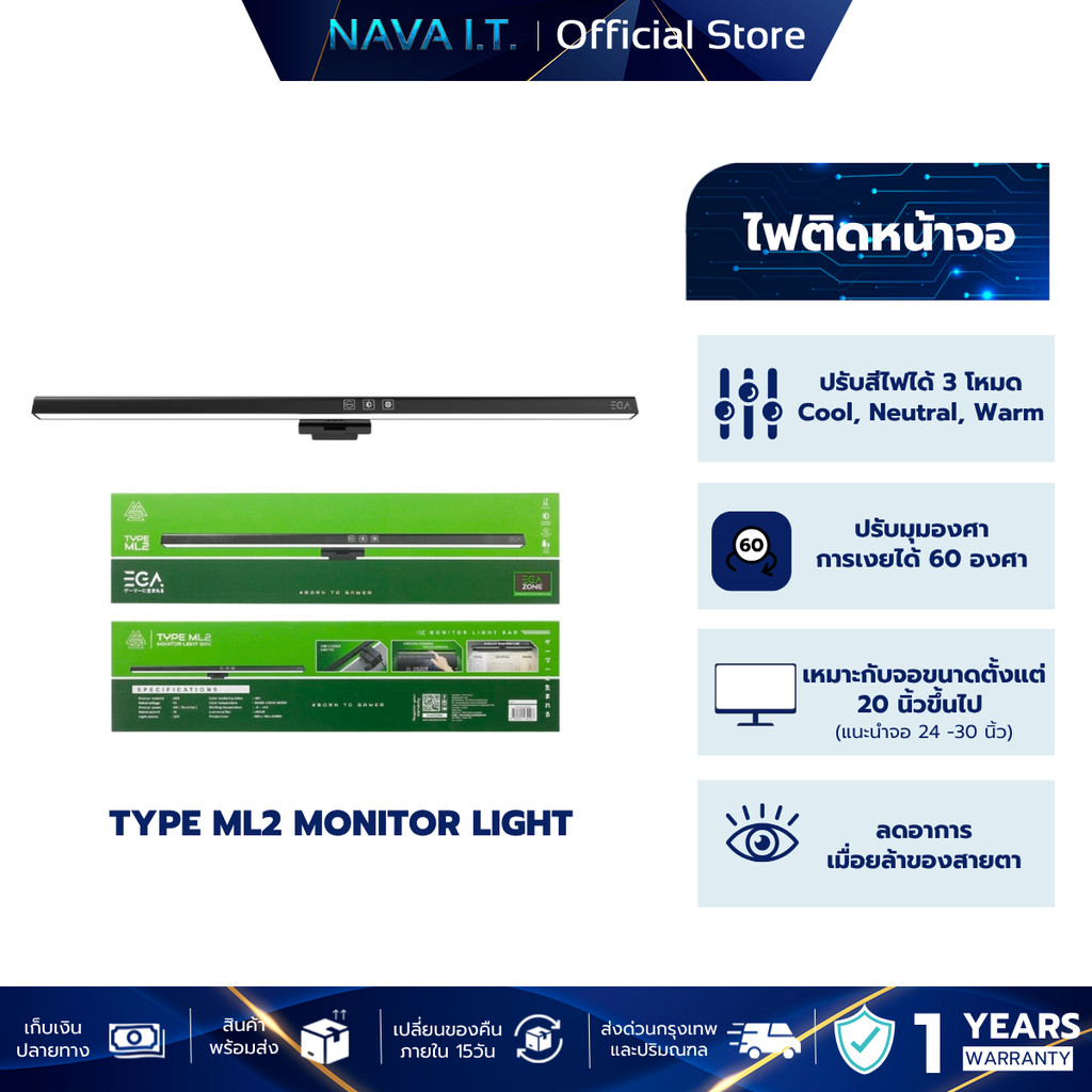 EGA TYPE ML2 Monitor Light Bar ไฟติดหน้าจอ ปรับไฟได้ 3 สี สินค้ารับ ...