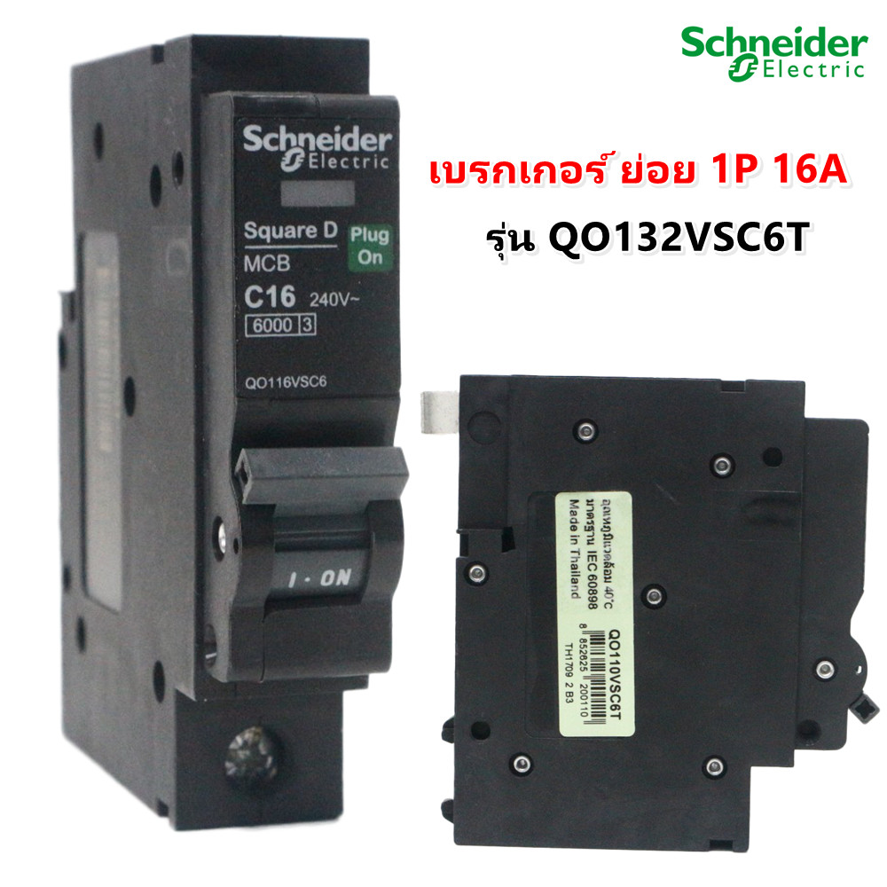 Schneider เซอร์กิตเบรกเกอร์ 1P 16A 20A 32A 240V 6kA ลูกย่อย(MCB) รุ่น QOVs Square D | Shopee ...