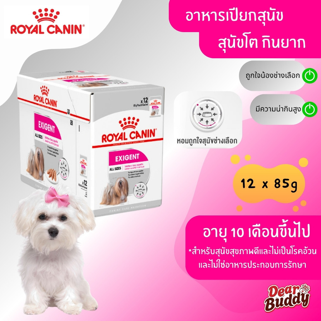 Royal Canin Exigent Loaf 12 ซอง (โรยัล คานิน) อาหารเปียกแบบโลฟ (เนื้อ ...