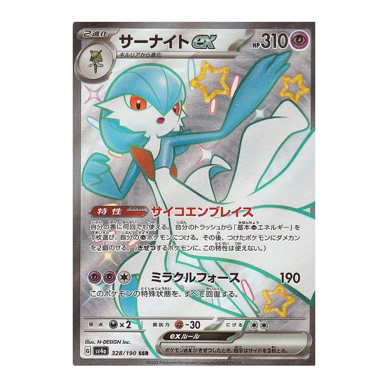 Pokémon Card Game SV sv4a High-Class Pack Shiny Treasure ex Gardevoir ...