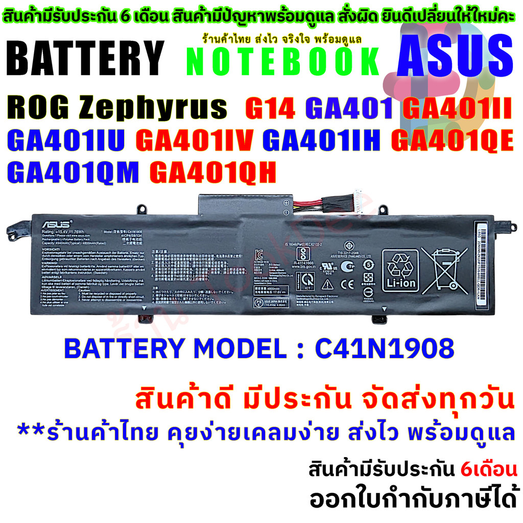 C41N1908 Laptop Battery Asus RoG Zephyrus G14 GA401 GA401II GA401IU ...