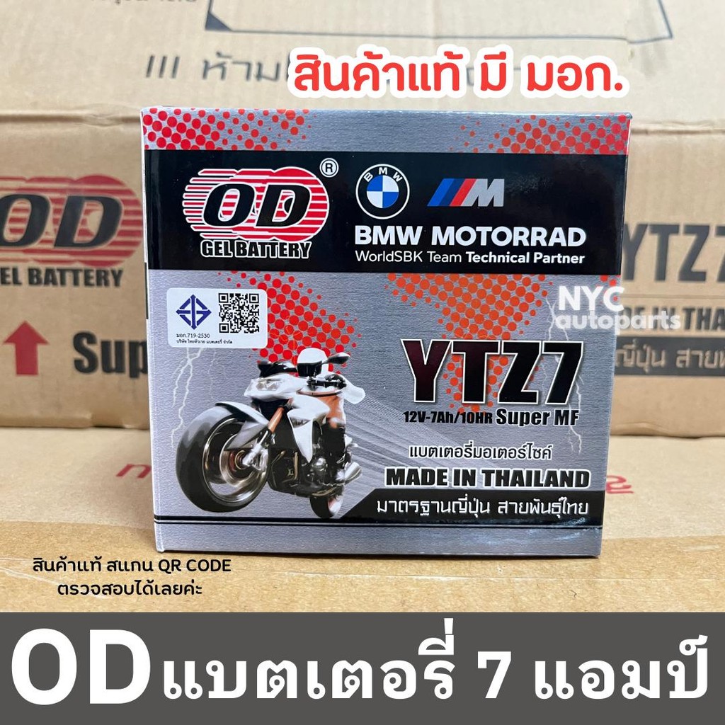 แบตเตอรี่โอดี OD 7 แอมป์ YTZ7 (12V-7Ah/10HR) Super MF รับประกันสินค้า ...