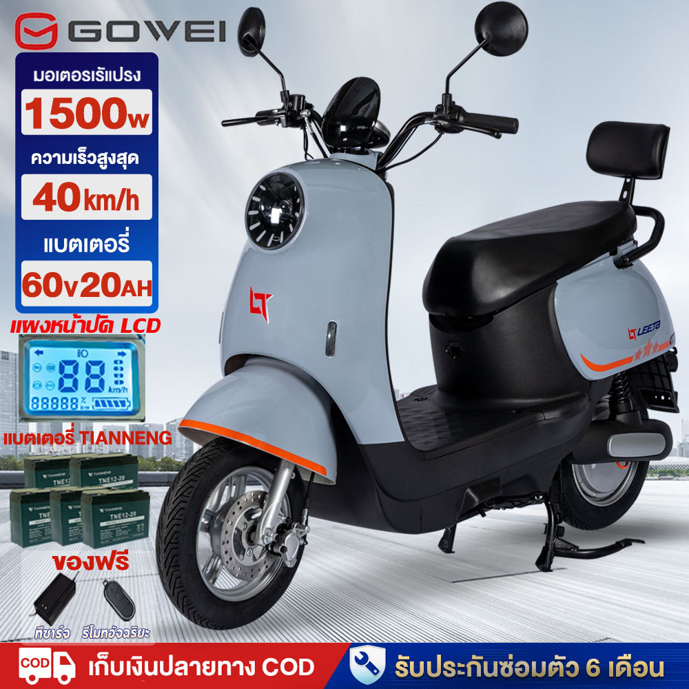 GOWEI มอเตอร์ไซค์ ไฟฟ้า 1500W60V20AH มอเตอร์ไซไฟฟ้า electricmotorcycle ...