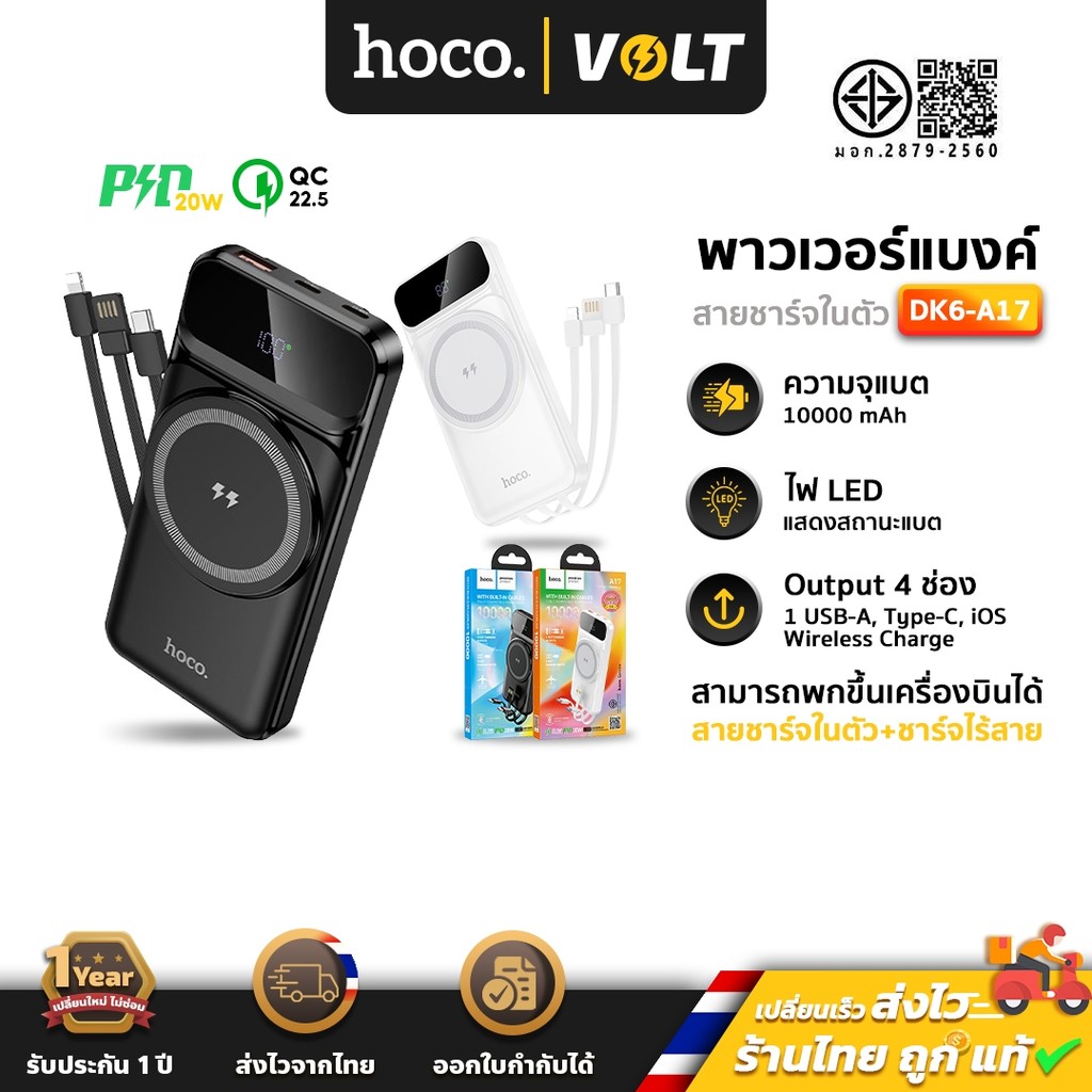 HOCO DK6-A17 แบตสำรอง 10000mAh ชาร์จไว 22.5W + PD 20W สายในตัว + ชาร์จ ...