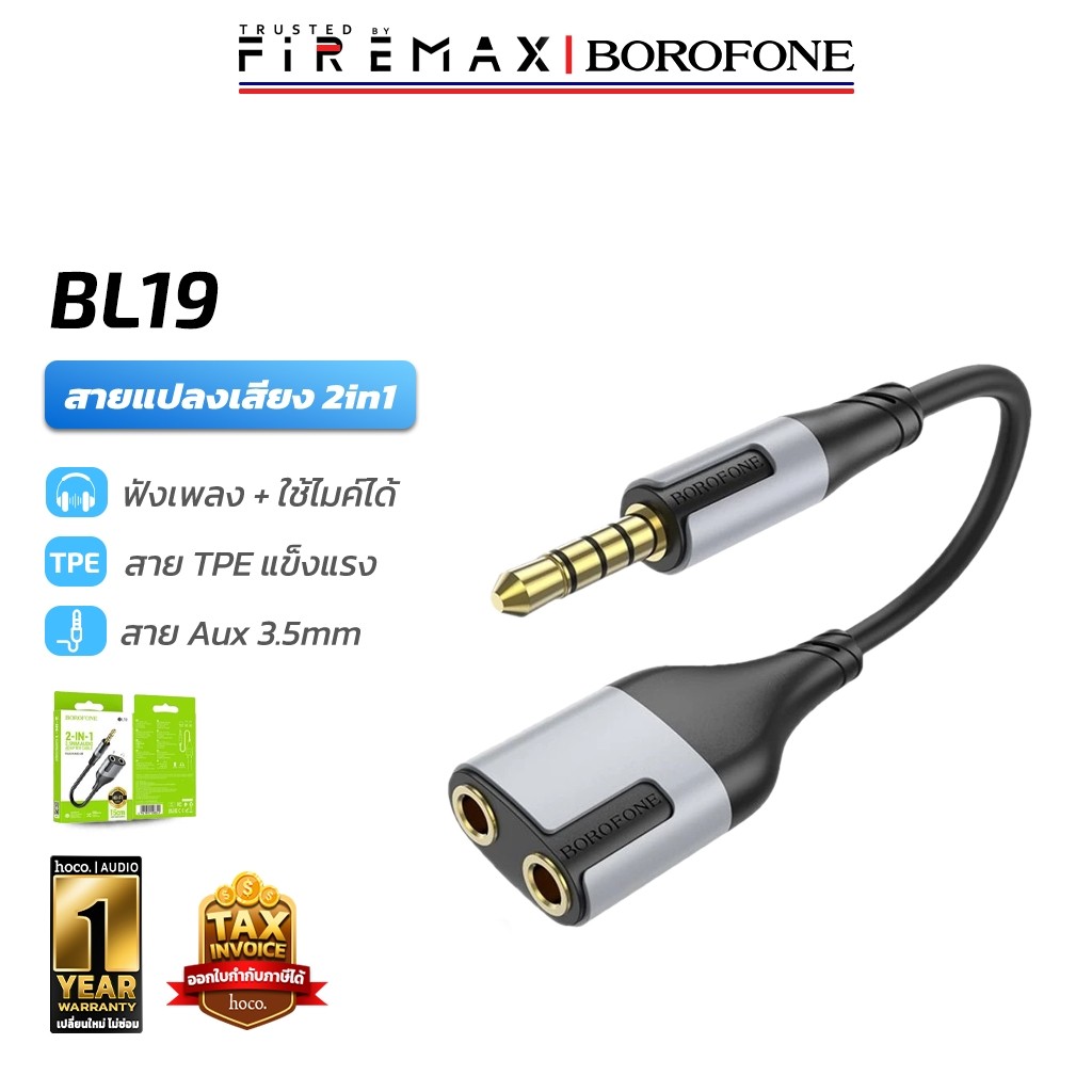 Borofone BL19 สายแปลงเสียง 2in1 ขนาด 3.5mm 2 หัวแจ็ค รองรับหูฟัง + ไมค์ ...