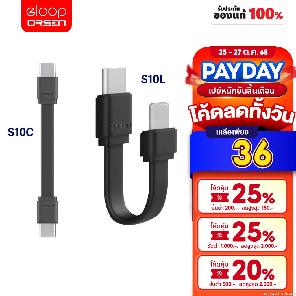 [36บ.โค้ดคุ้ม] Orsen by Eloop S10C / S10L สายชาร์จเร็ว USB Data Type C ...