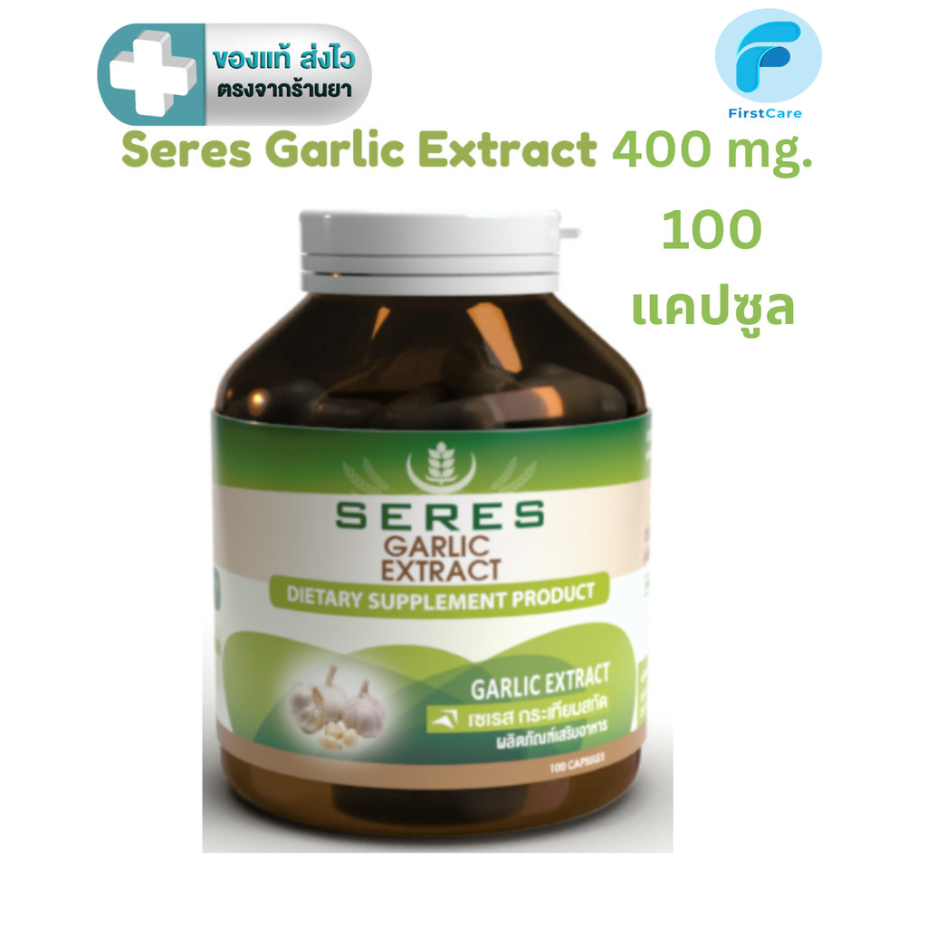 Seres เซเรส กระเทียมสกัด Garlic Extract 100 แคปซูล [FC] | Shopee Thailand