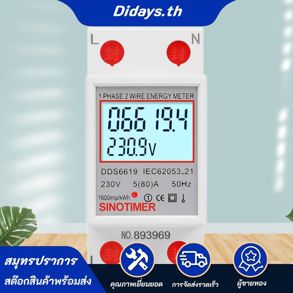 Digital Electric Energy Monitor จอแสดงผล LCD 220V 230V KWH มิเตอร์ไฟฟ้า ...