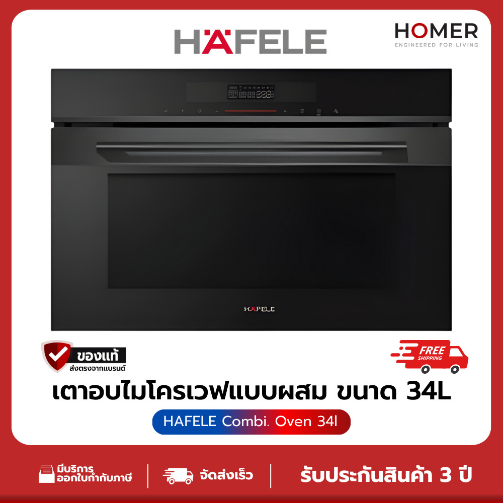 HAFELE Microwave Set 5 ไมโครเวฟแบบติดตั้งฝัง ซีรีย์ พลัส (495.06.485 ...