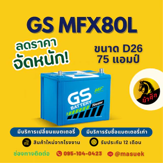 ช้อป GS BATTERY ราคาสุดคุ้ม ได้ง่าย ๆ | Shopee Thailand