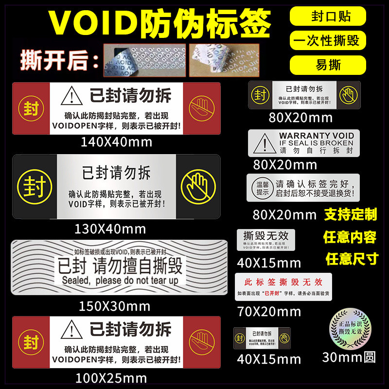Void Anti-coounterfeiting Label Anti-Dismantling Anti-Tear Anti ...