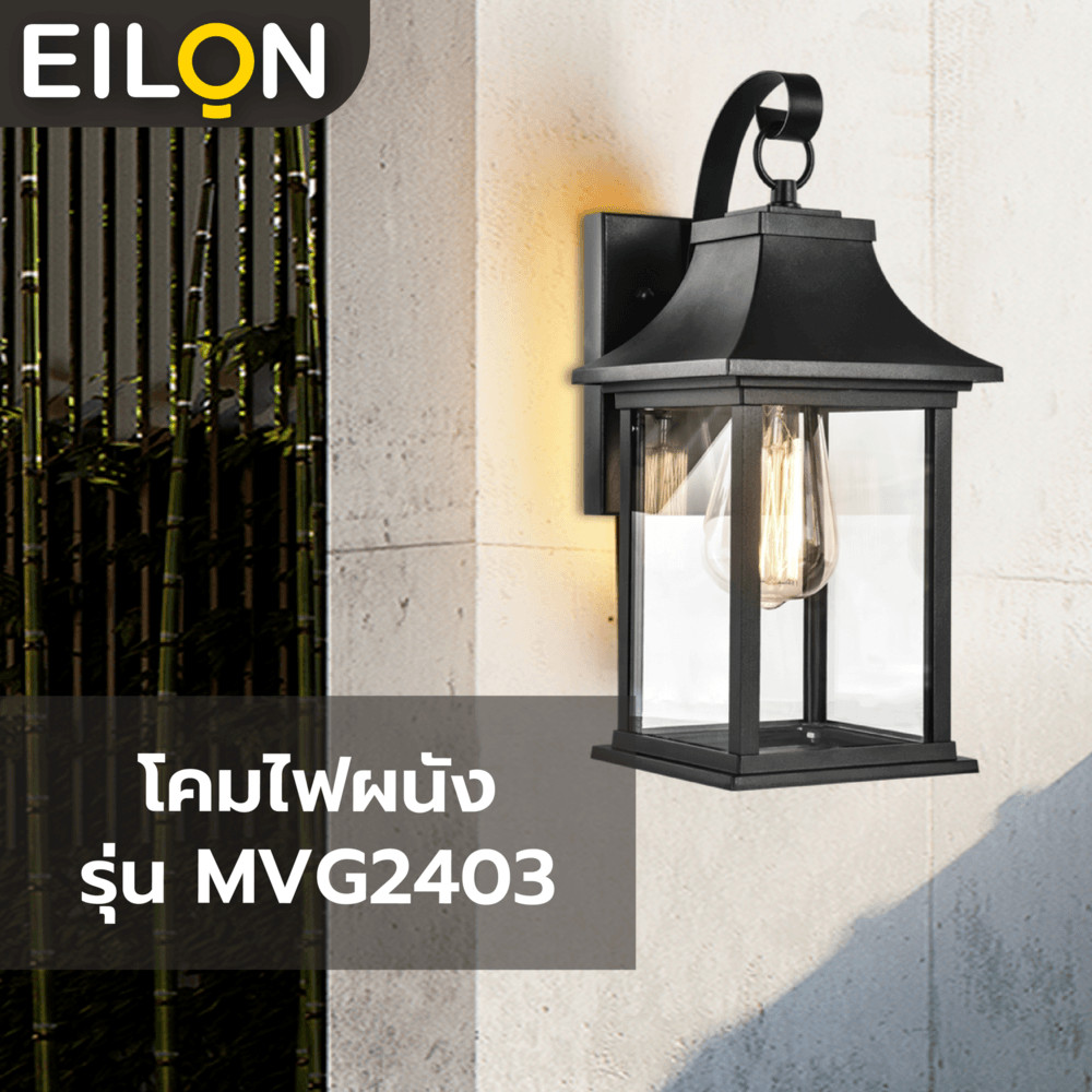 ShopKB EILON โคมไฟผนัง 17.5x15x33 cm รุ่น MVG2403 สีดำ ยืนหนึ่งในไทย | Shopee Thailand