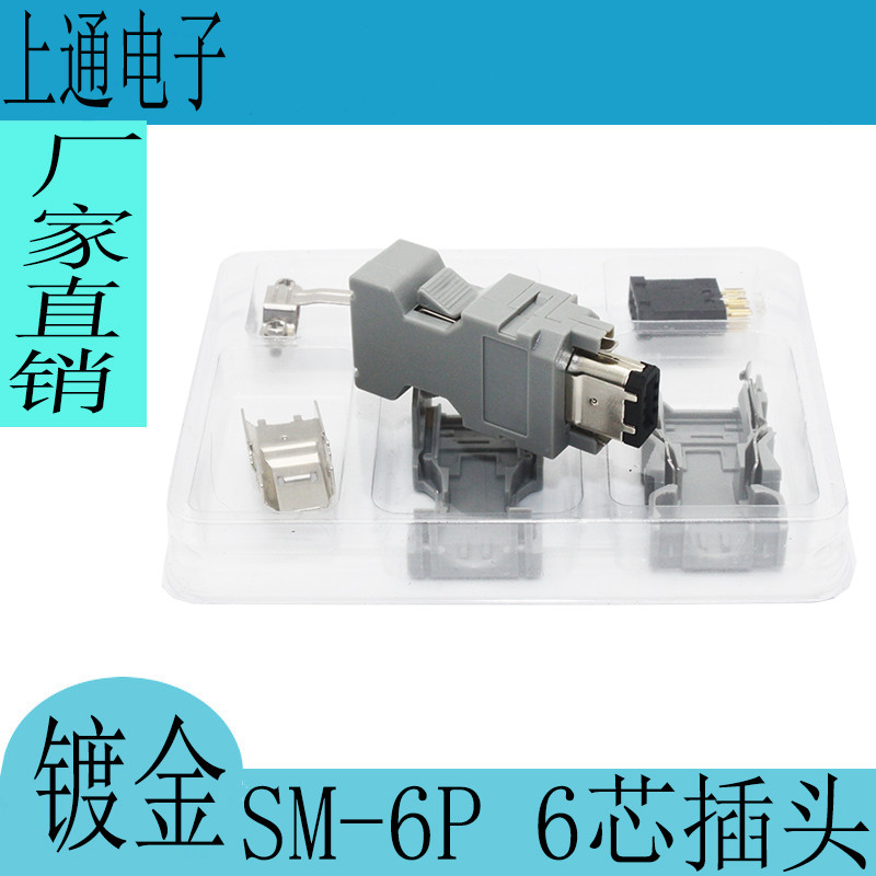 ขั้วต่อ SM-6P Agawa Servo CN2 ปลั๊ก Panasonic ไดร์เวอร์เซอร์โว X6 ปลั๊ก Encoder Connector ...