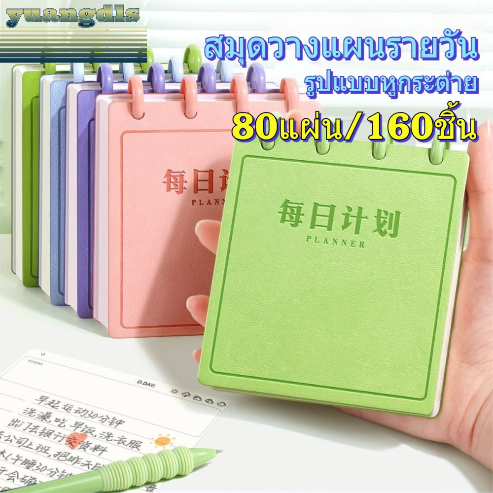 YUANG Daily Planner, To Do List Square Loose-leaf Notebook, คุณภาพสูง ...