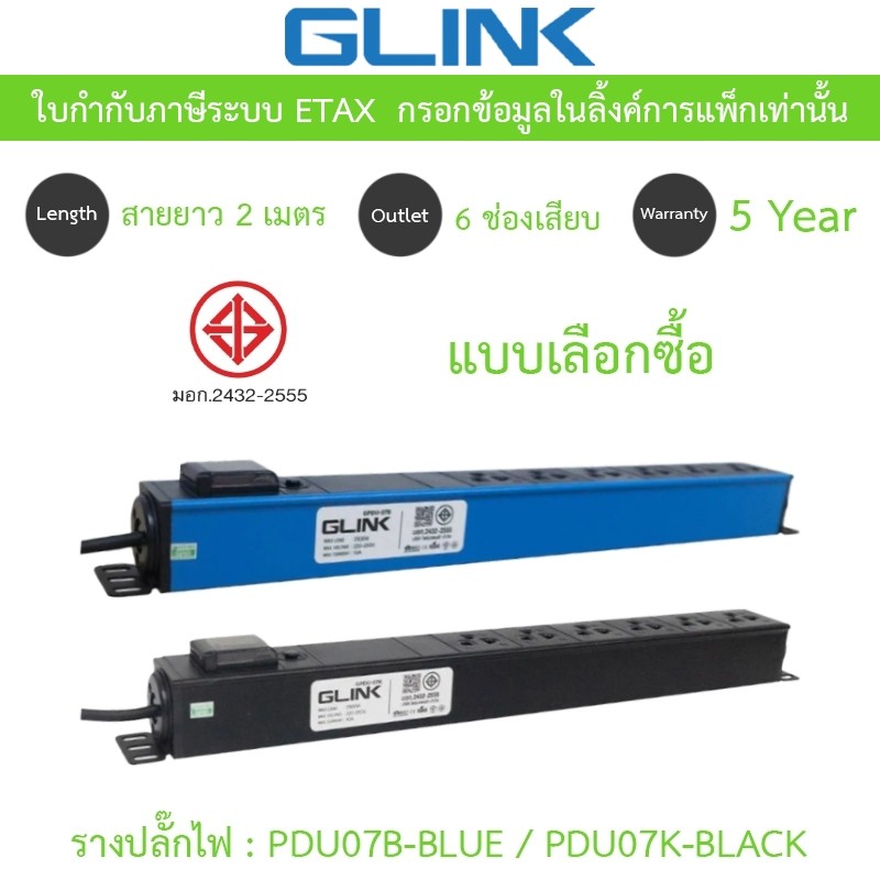 Glink Plug Rack รางปลั๊กไฟตู้ Rack 6 ช่อง สายยาว 2 เมตร รุ่น GPDU07B ...