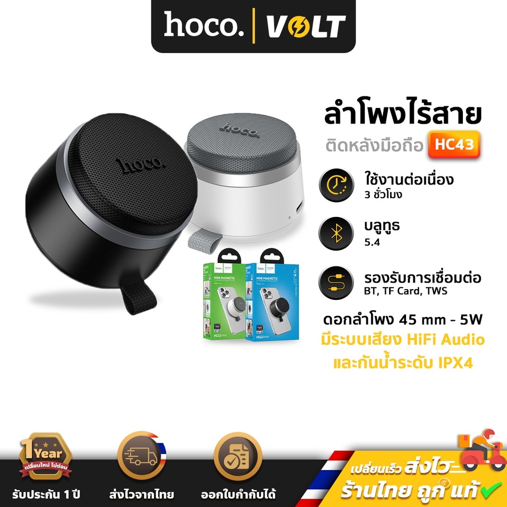 HOCO HC43 ลำโพงไร้สาย ติดหลังโทรศัพท์ แบบแม่เหล็ก กันน้ำ IPX4 รองรับ ...
