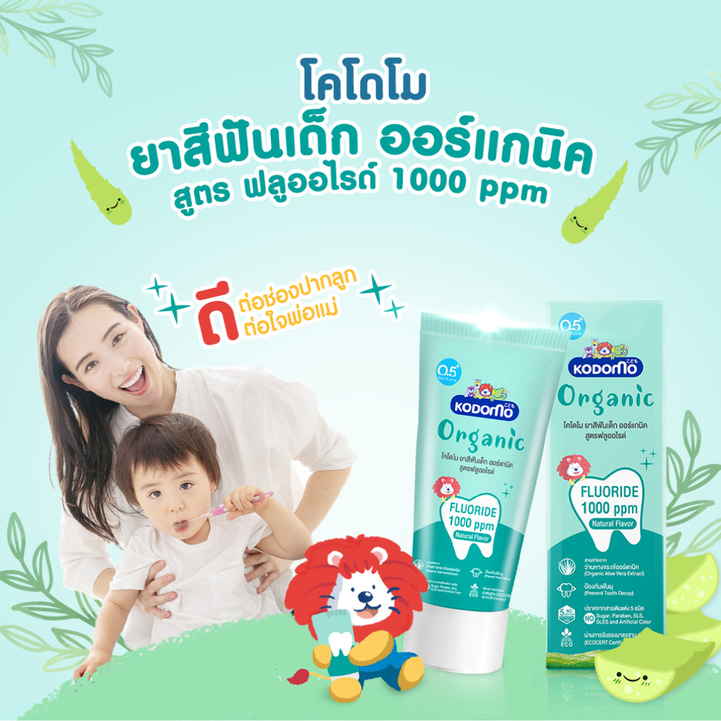KODOMO ยาสีฟันเด็ก ออร์แกนิค โคโดโม Organic Baby Toothpaste สูตร ...